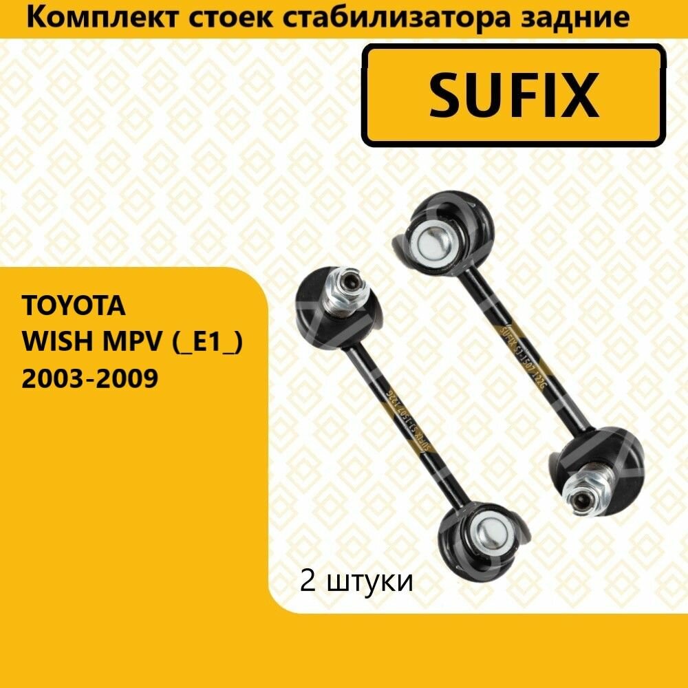 Комплект стоек стабилизатора задние, тойота виш мпв / TOYOTA WISH MPV (_E1_) 2003-2009