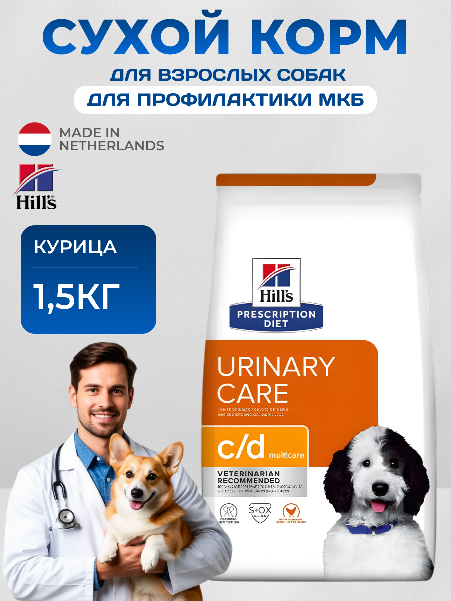 Корм сухой для собак со вкусом курицы Hill's Prescription Diet c/d Multicare Urinary Care, 1,5 кг