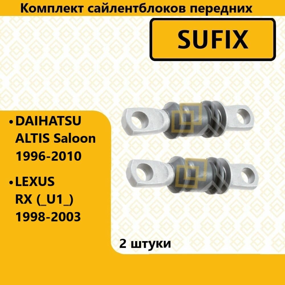 Комплект сайлентблоков передних, дайхатсу алтис / DAIHATSU ALTIS Saloon 1996-2010, лексус р икс / LEXUS RX (_U1_) 1998-2003