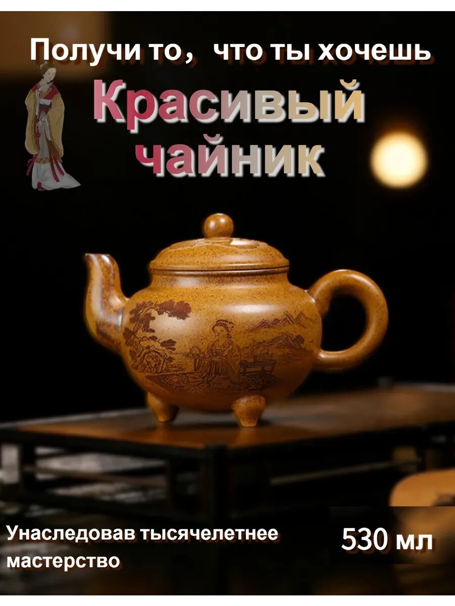 Чайник заварочный глиняный исинский, 530 мл