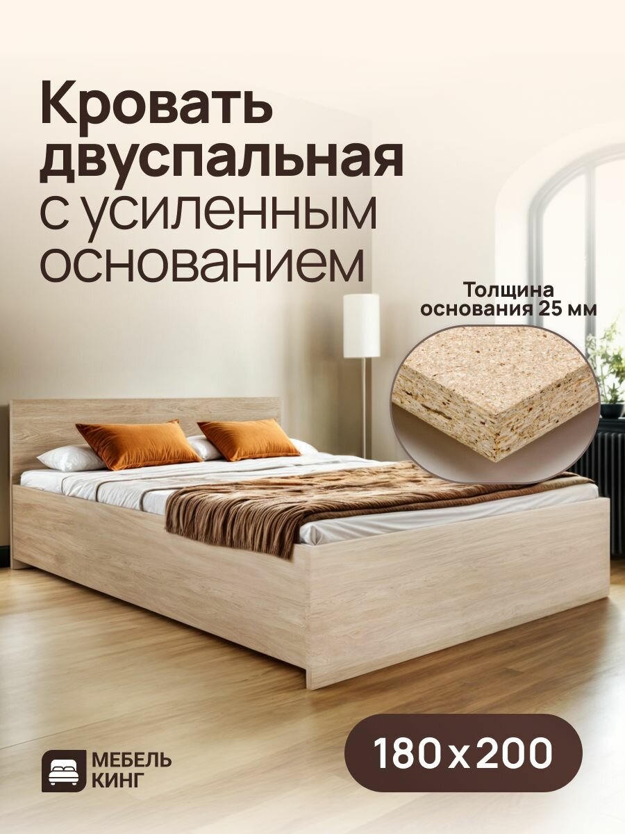Кровать двуспальная с усиленным ДСП основанием 180х200 Амелина , дуб сонома, Мебель Кинг