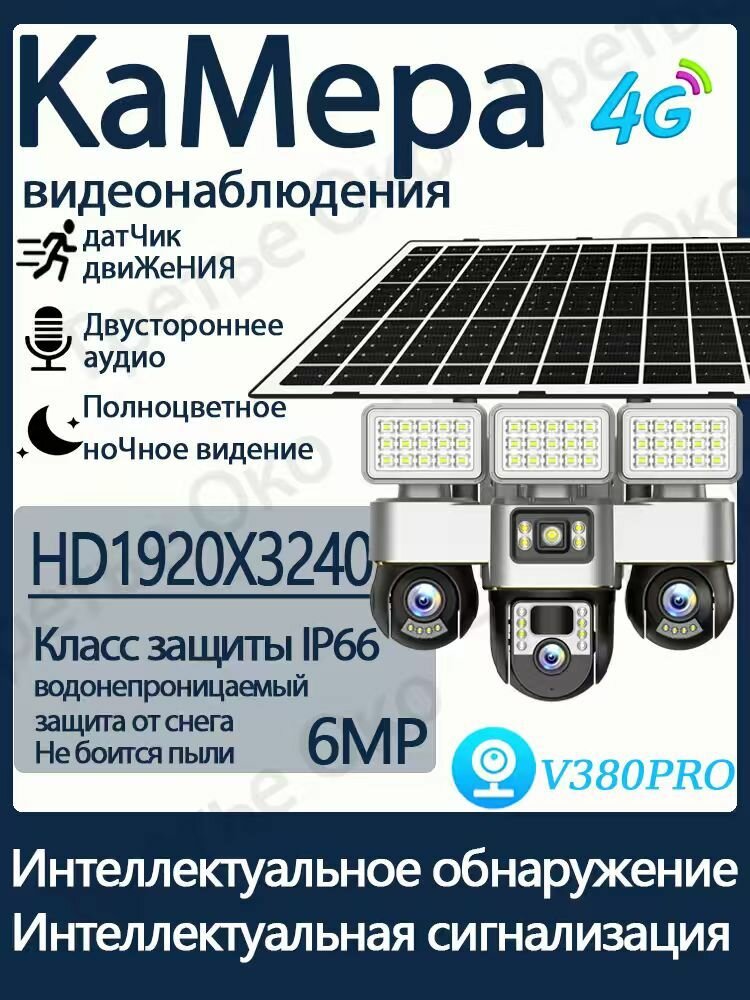Солнечная камера видеонаблюдения 4g, три камеры, три дисплея, качество изображения сверхвысокой четкости, 6 миллионов пикселей, уровень защиты IP66, 3 платы светодиодных источников света