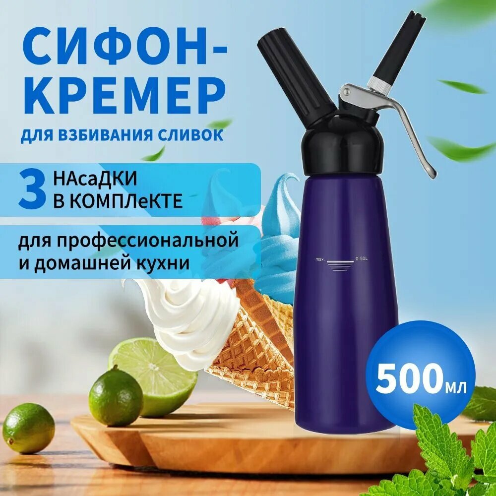 Сифон, 0.5 л, 1 шт