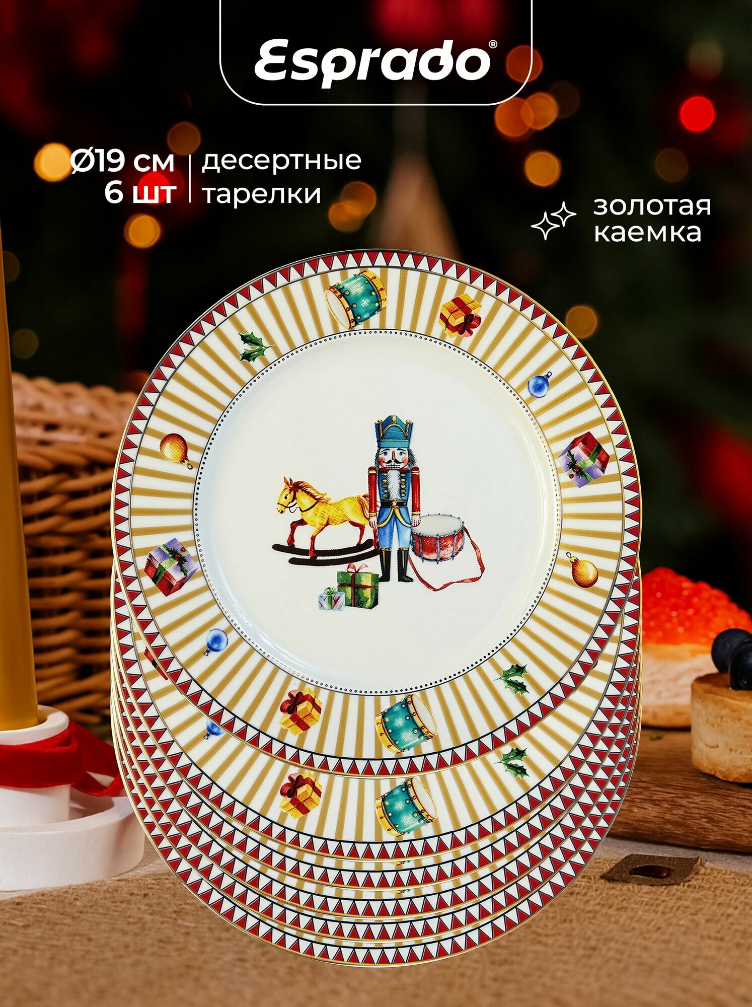 Набор новогодних десертных фарфоровых тарелок 6 шт, 19 см Esprado
