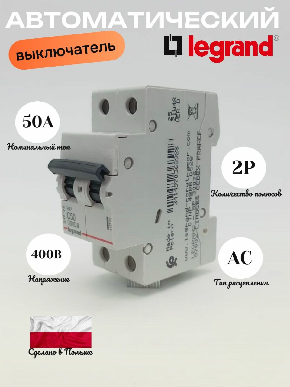 Автоматический выключатель Legrand RX3 2-полюсный 50А тип C 4.5кА