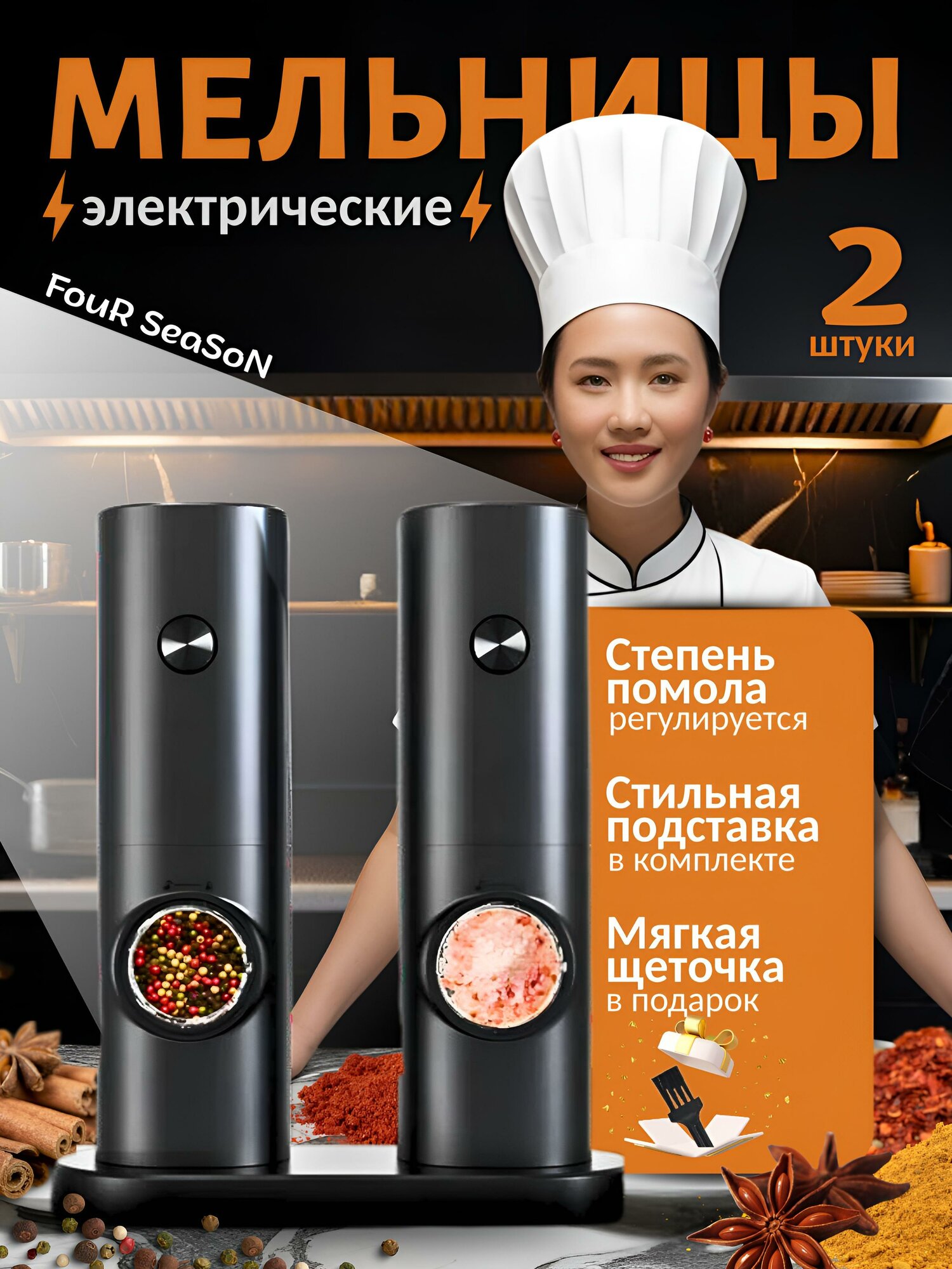 Электрическая мельница для специй, 2шт, с подсветкой и регулировкой мощности