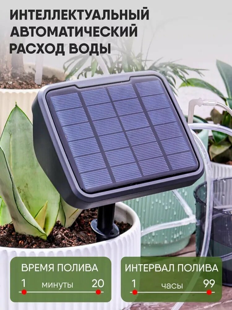 Система автоматического полива Waterstore, для комнатных растений, с солнечной батареей, 1 шт — фото 1