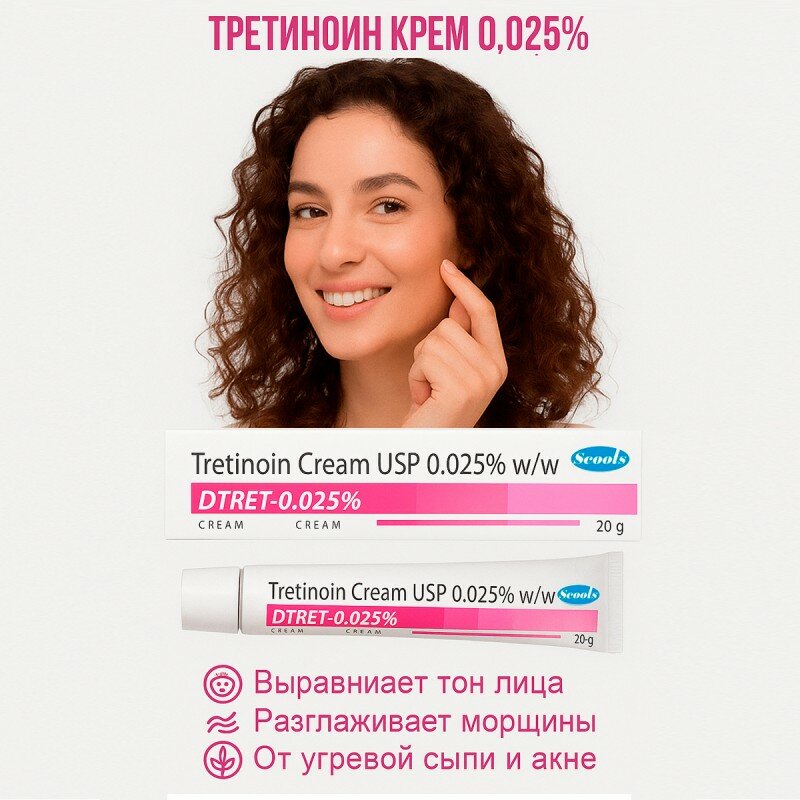 Крем Третиноин 0,025% DTRET (DTRET Tretinoin Cream USP), 20 грамм