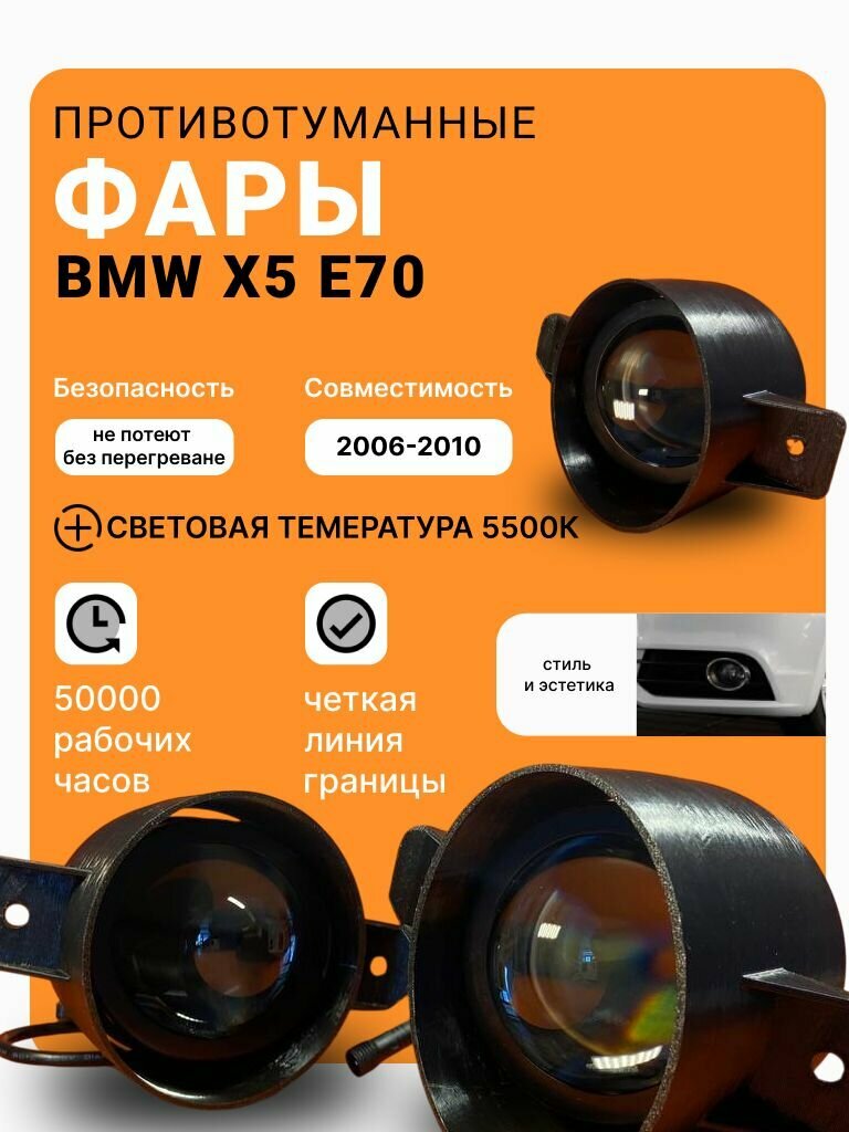Противотуманнки - для BMW X5 E70 (2006-2010) (5500K/250W/35000lm) комплект птф 2 шт; SM1