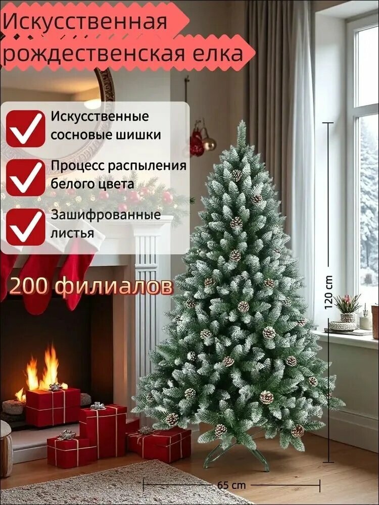 Елка искусственная 120 см