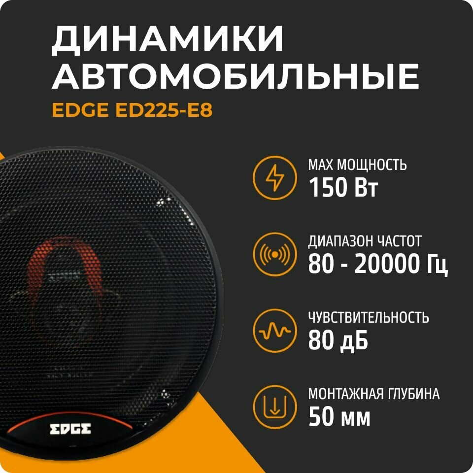 EDGE ED225-E8 (2 динамика, 13 см, 75 Вт), коаксиальная акустика 13 см — фото 1