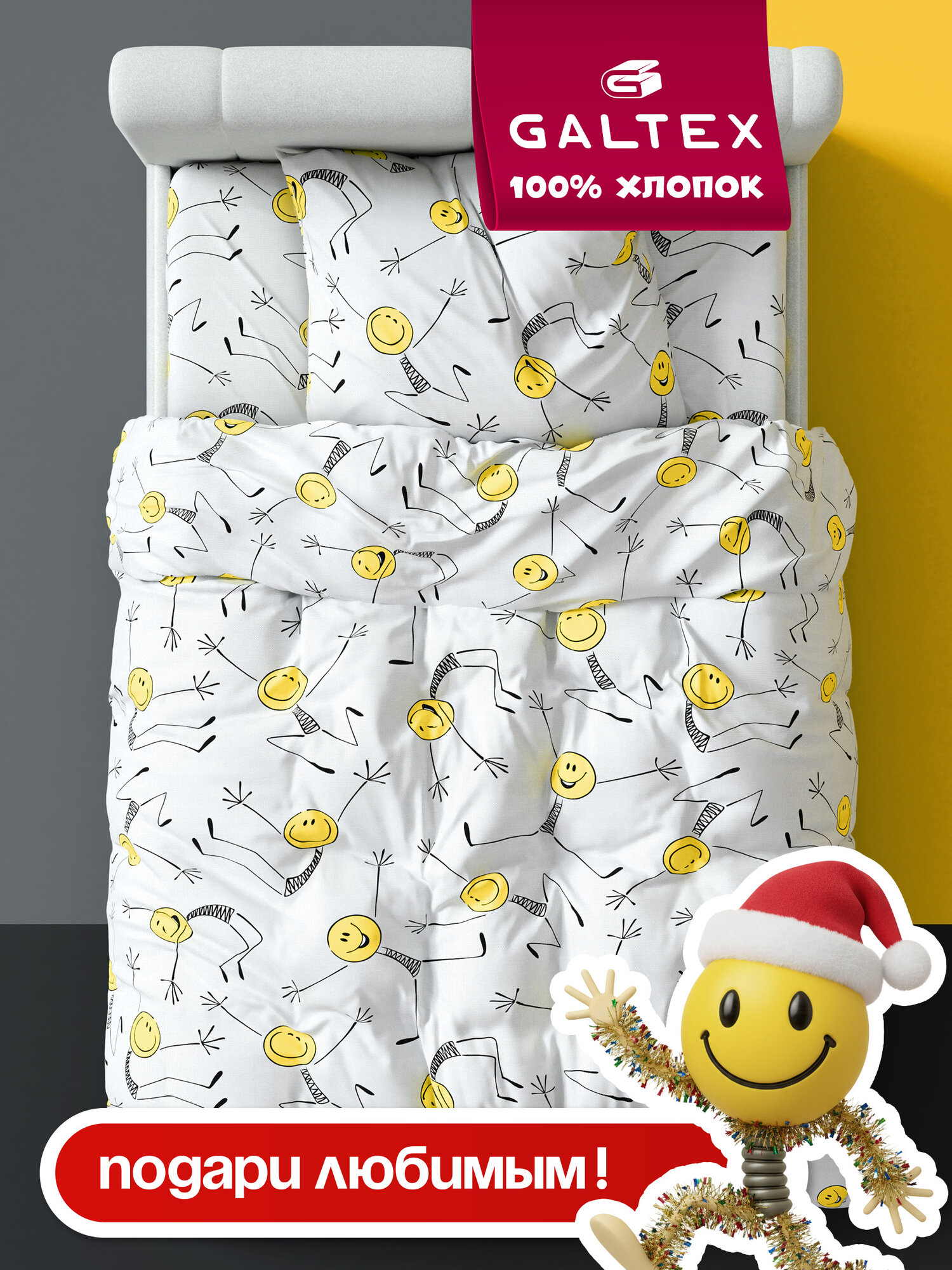 Постельное белье 1 5 спальное (с 1 нав. 70х70) Бязь, Хлопок Galtex Смайлы б/з