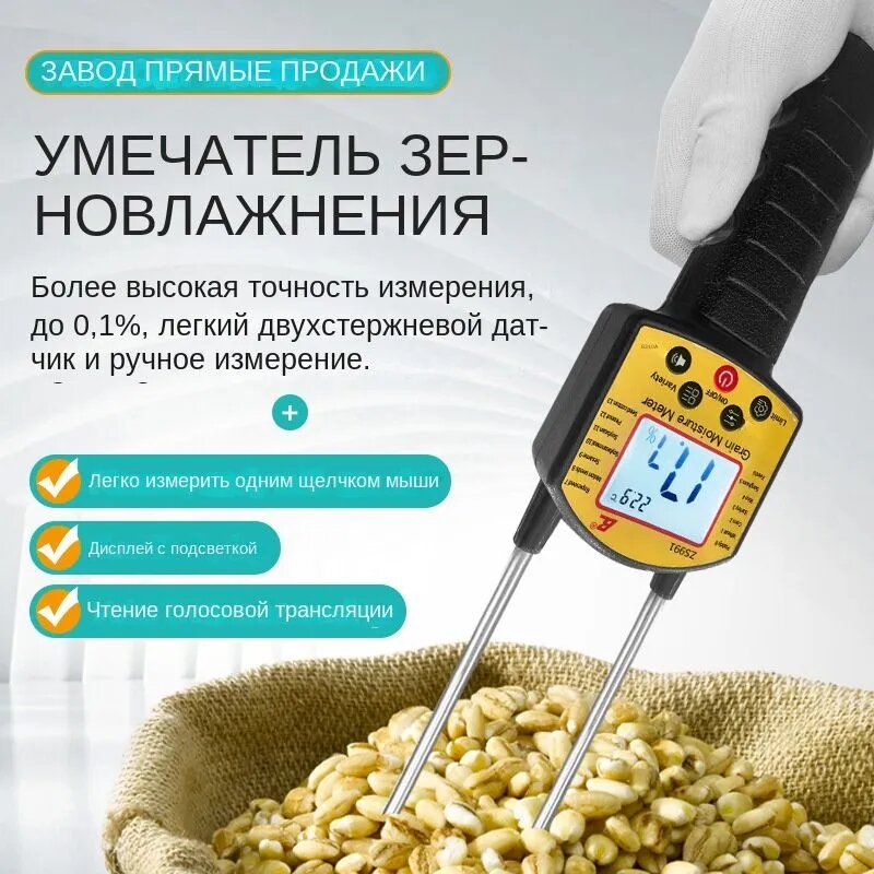 Влагомер для сена