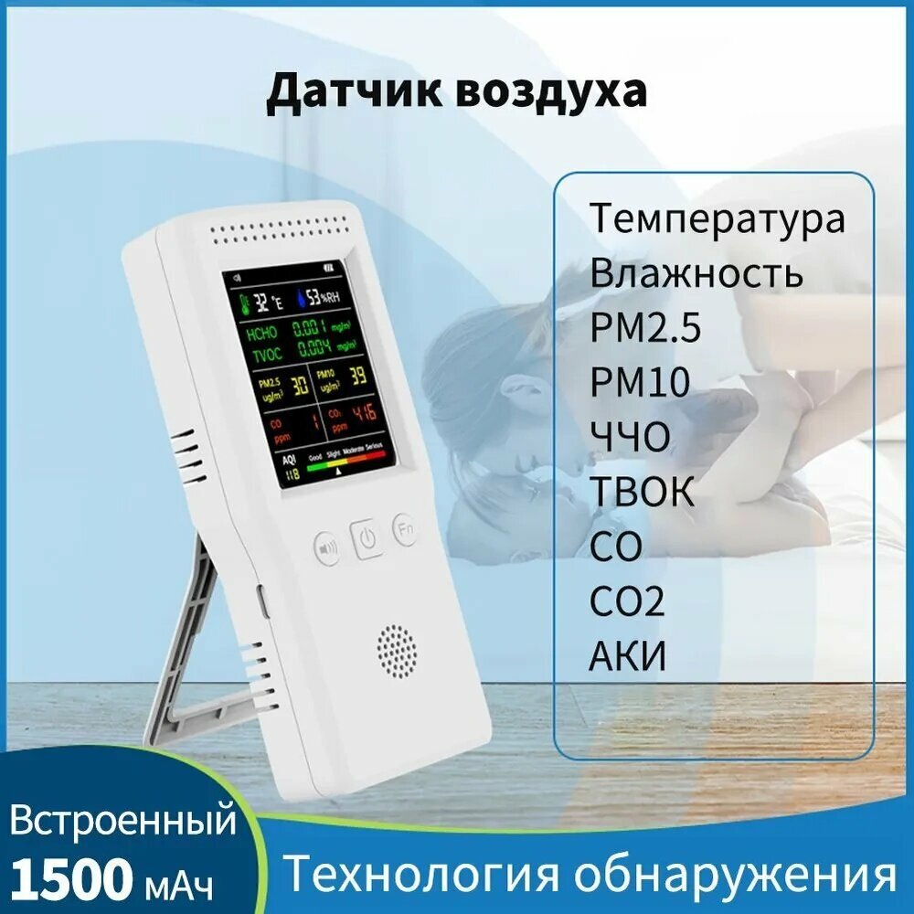 Ручной портативный детектор качества воздуха 9 в 1 Температура Влажность PM2.5 PM10 HCHO TVOC CO CO2 AQI Многофункциональный детектор качества воздуха Цветной ЖК-дисплей с подсветкой