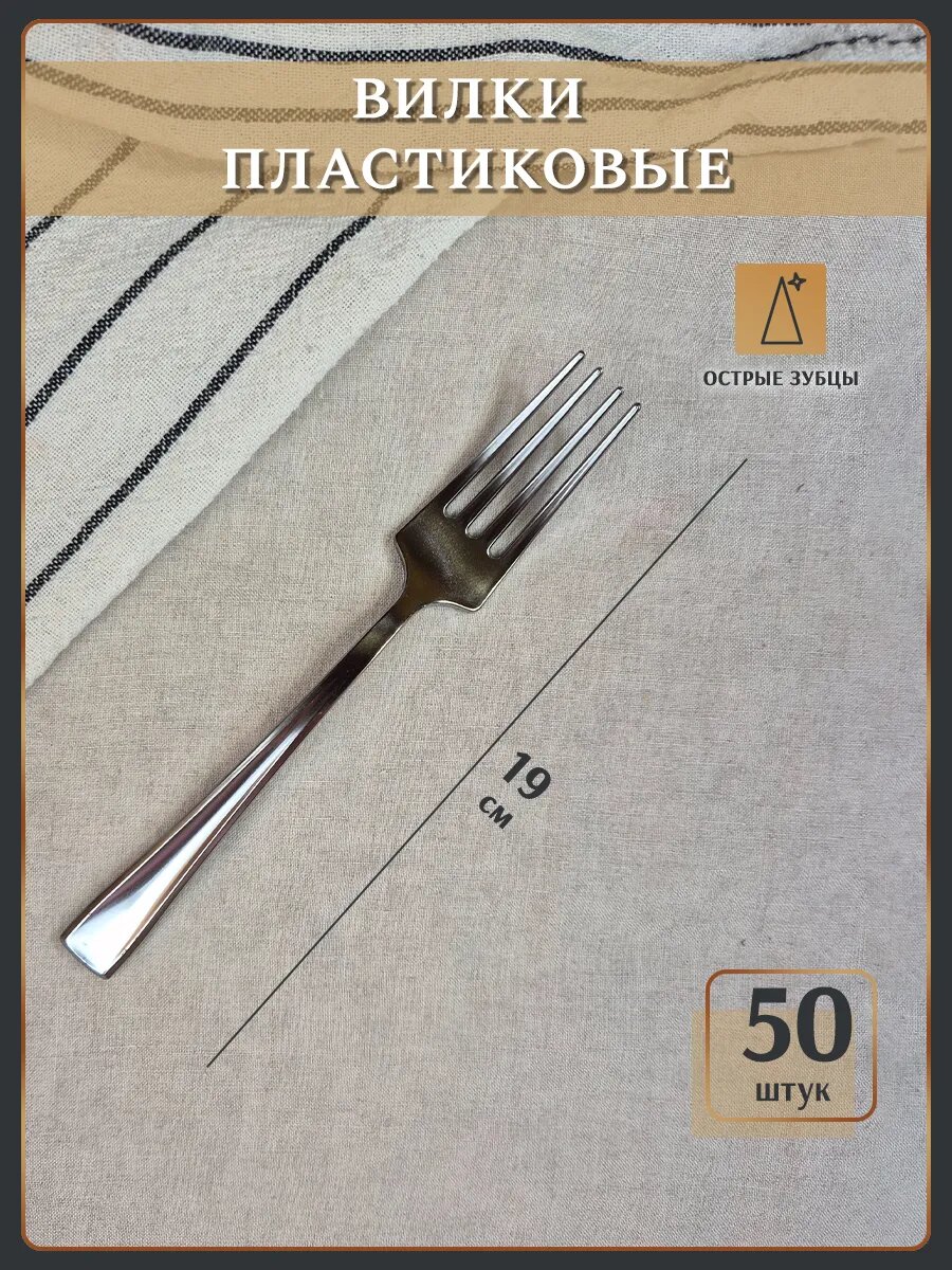 Одноразовые пластиковые вилки для праздника 50 шт