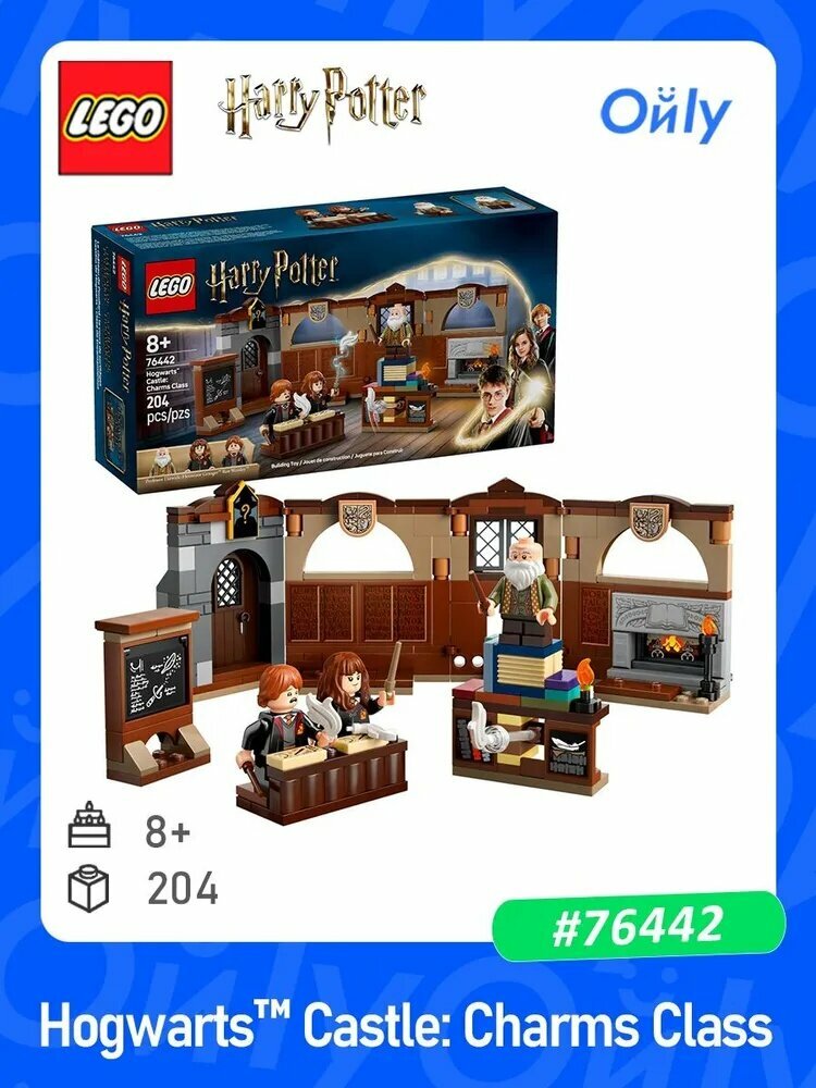 Конструктор Lego 76442 Хогвартс Замок: Урок Заклинаний, 8+, 204 детали