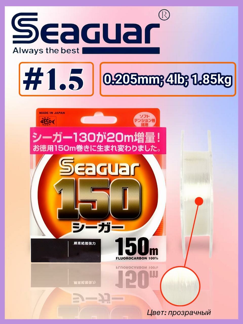 Флюорокарбон Seaguar 150m #1.5 (0.205mm/4lb/1.85kg)