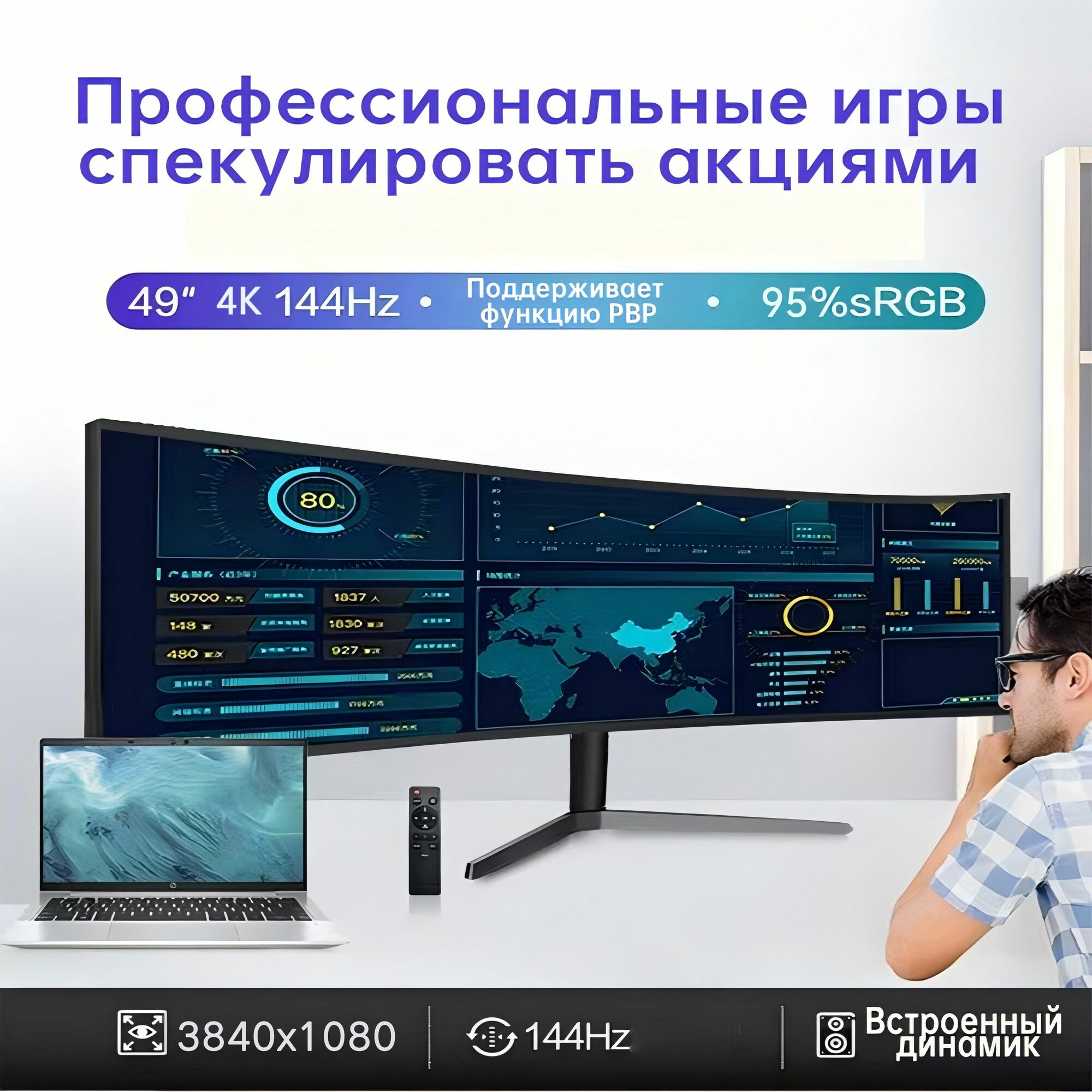 Изогнутый игровой монитор IPS 49" 4K 144 Гц