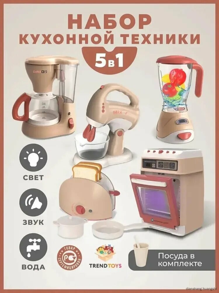 Игровой набор бытовой техники для детей.
