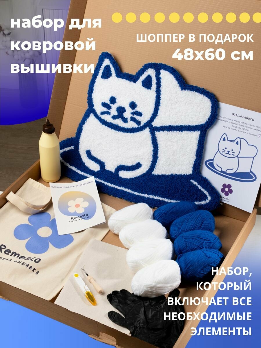 Набор для вышивания коврика "кот-хлеб", ковровая техника, 48х60см