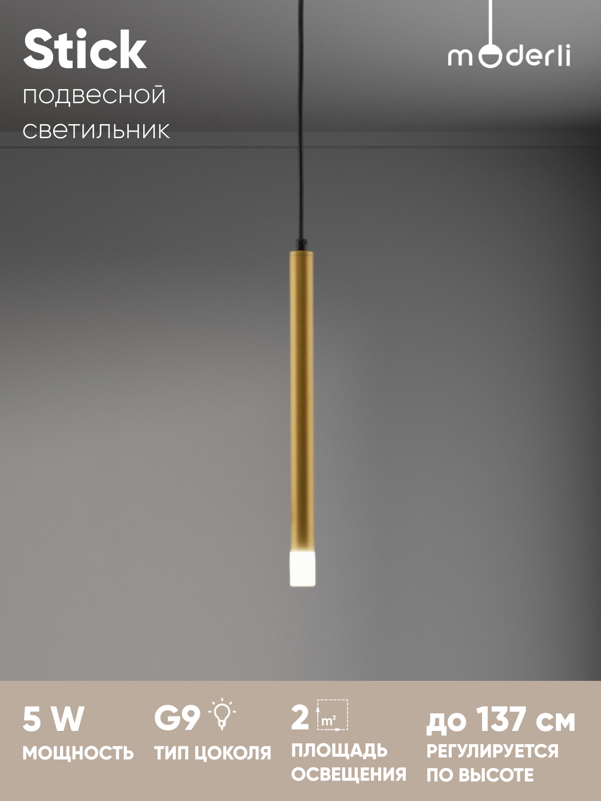 Светильник подвесной Moderli V11407-1P Stick, цоколь G9, золотой