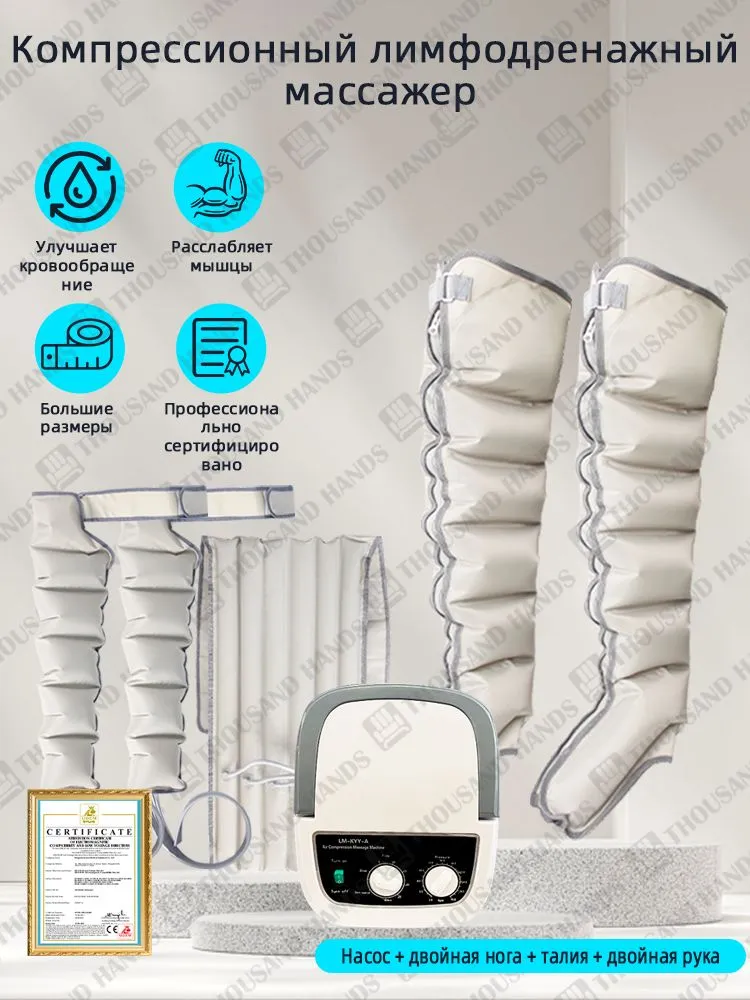 Аппарат для прессотерапии и лимфодренажадля тела( насос + 5 шт. 6-камерная манжета, 2 для ног, 2 для рук, 1 для талии)