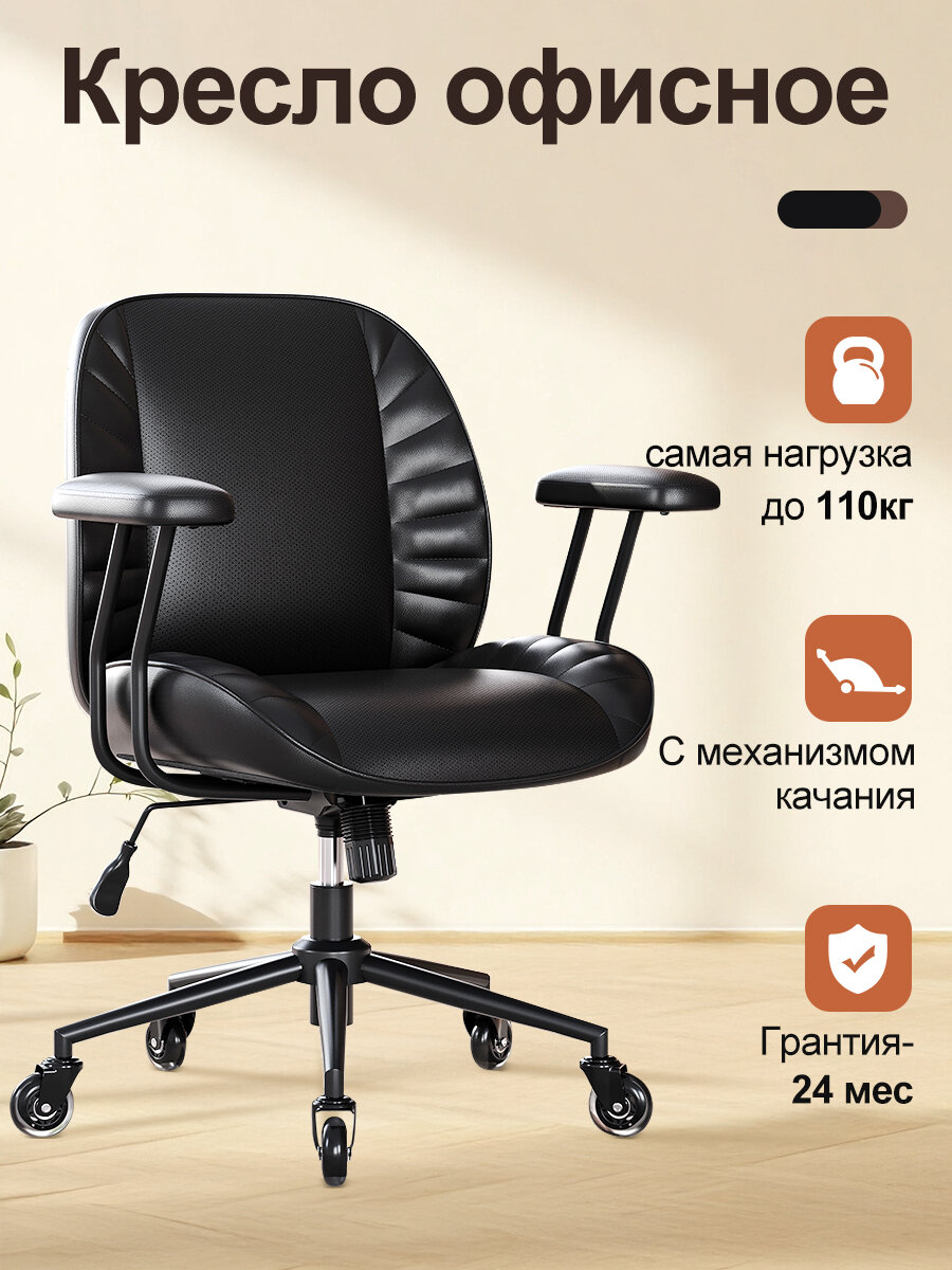 Кресло офисное, компьютерное, с подлокодниками, мягкое, назрузка до 110кг