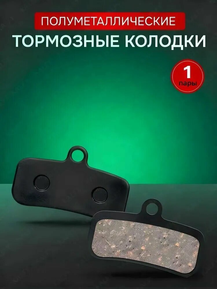 Тормозные колодки для велосипеда дисковые полуметаллические / совместимы с тормозами Shimano B01S, Tektro Auriga и Draco
