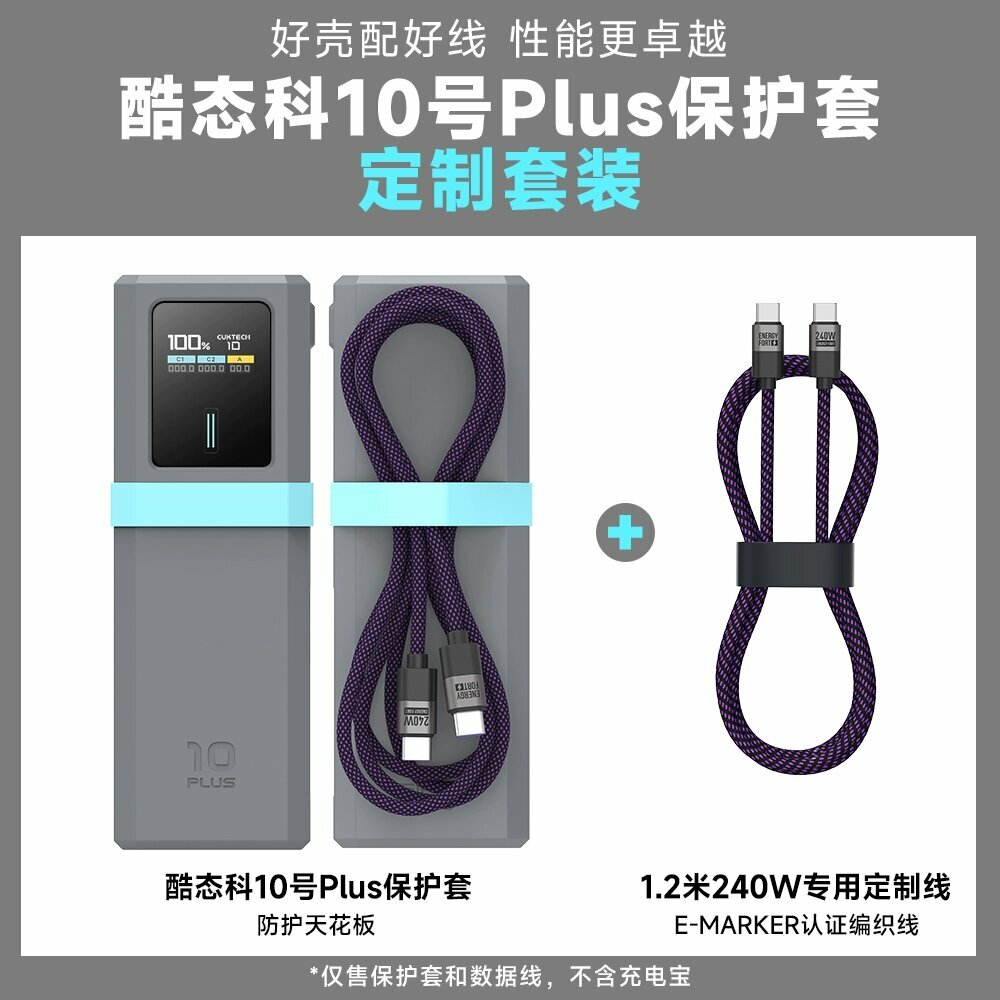 SIKAI 10 Plus Чехол для Power Bank с кабелем 1.2 м 240W CC, анти-скольжением, мягким силиконом и серым цветом