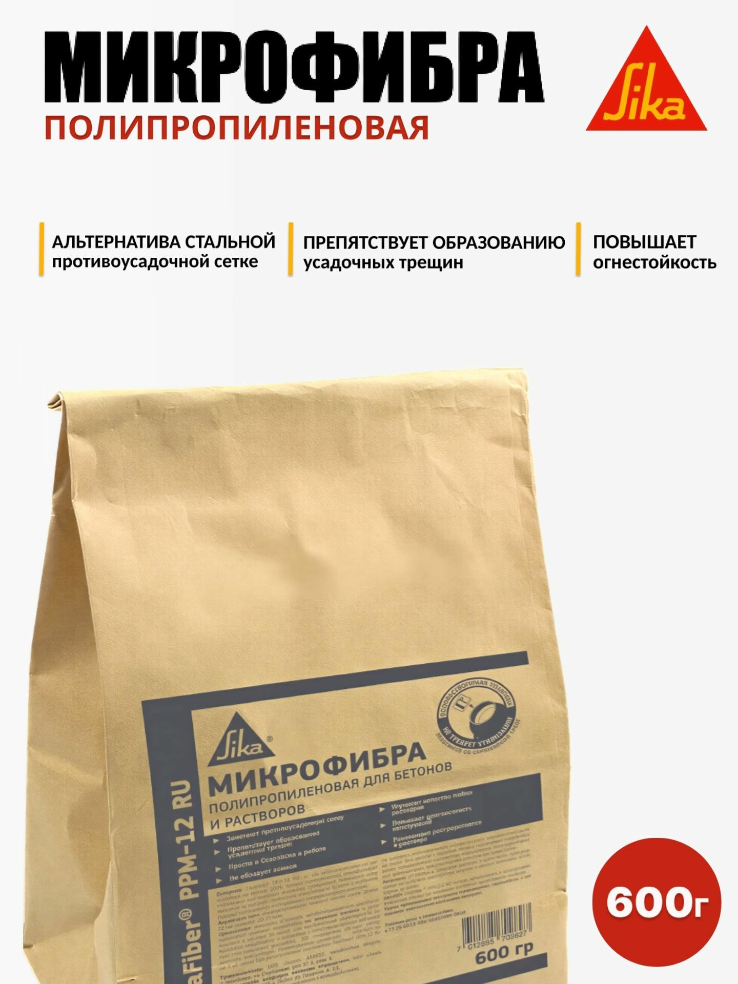 SikaFiber PPM-12 RU Полипропиленовая фибра для бетонов и растворов
