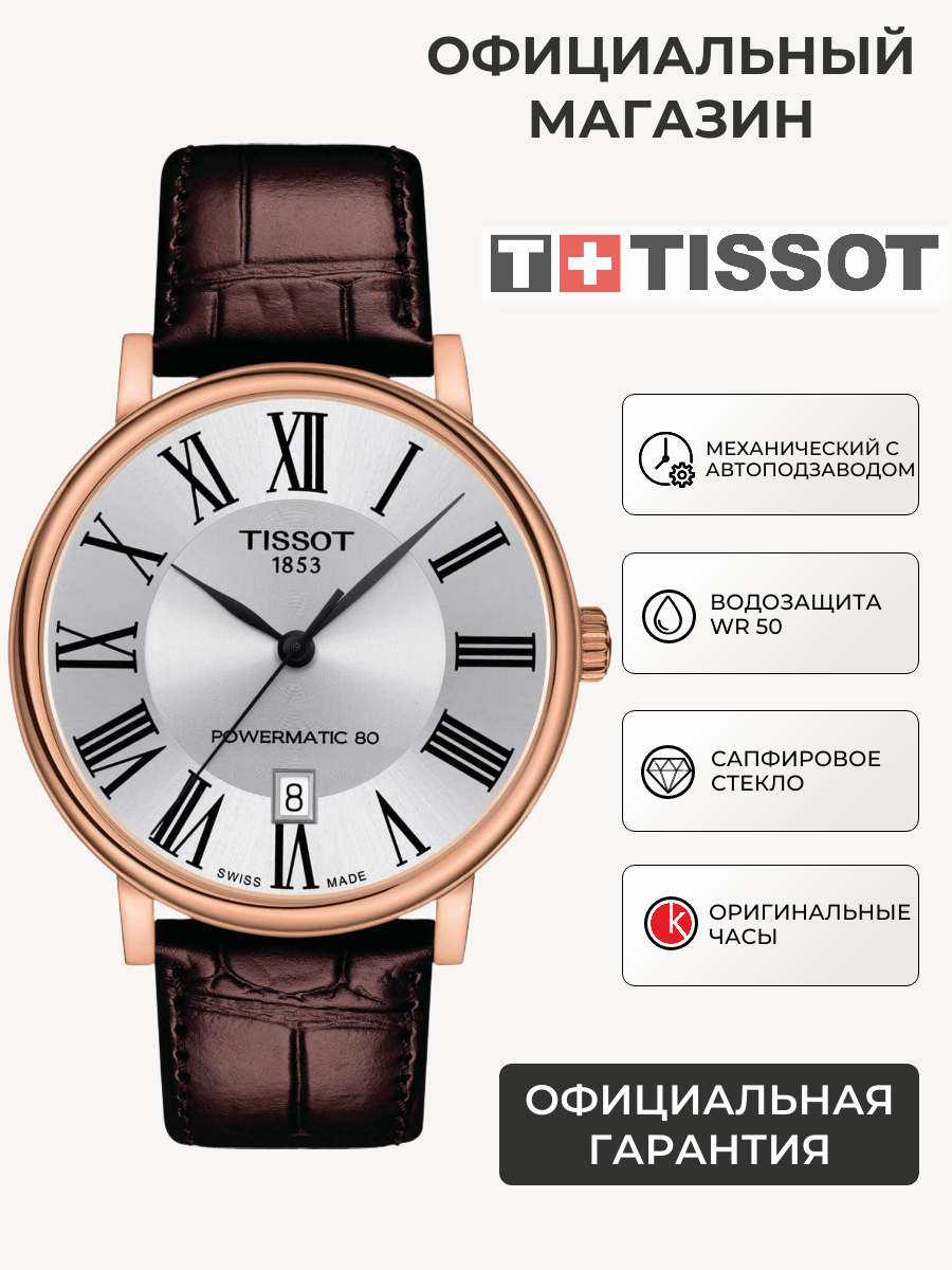 Наручные часы T-Classic