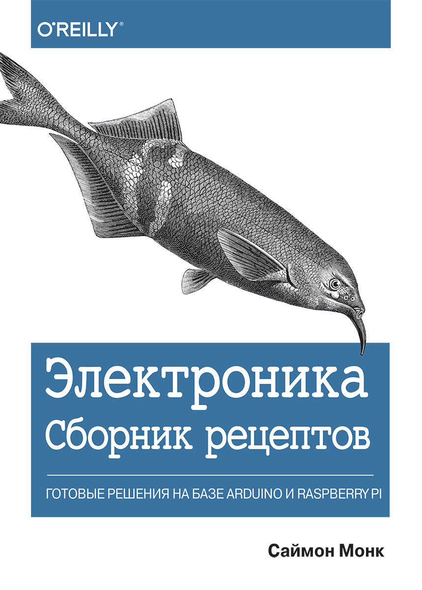 Электроника. Сборник рецептов: готовые решения на базе Arduino и Raspberry Pi Reprinted books
