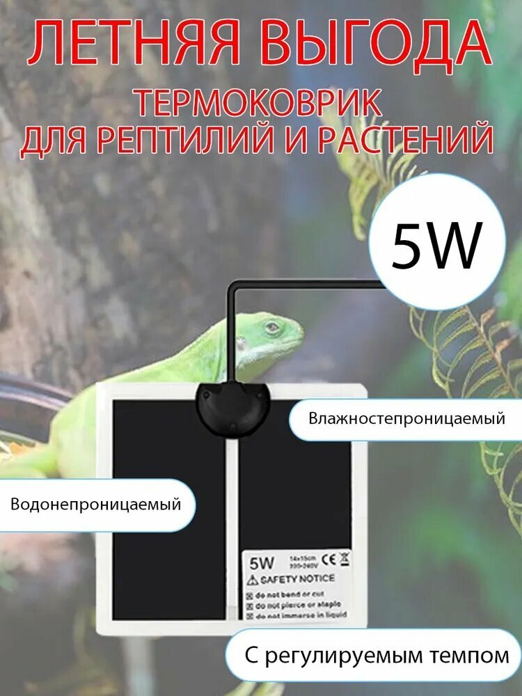 Электрический греющий коврик с терморегулятором для сушки овощей, подогрева террариума, рассады или будки для собак 7Вт, 15х28 см