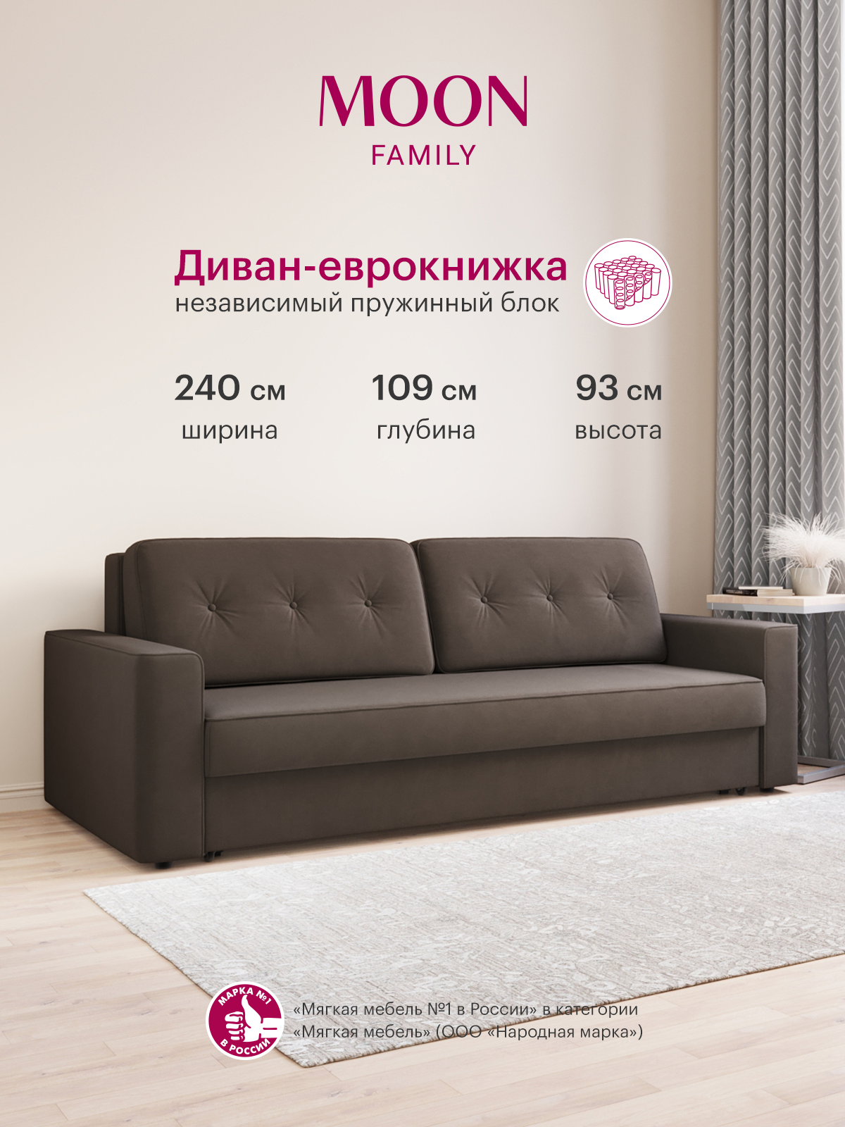 Диван-кровать прямой, раскладной еврокнижка MOON FAMILY 122, коричневый велюр, Независимый пружинный блок , 240х109х93 см