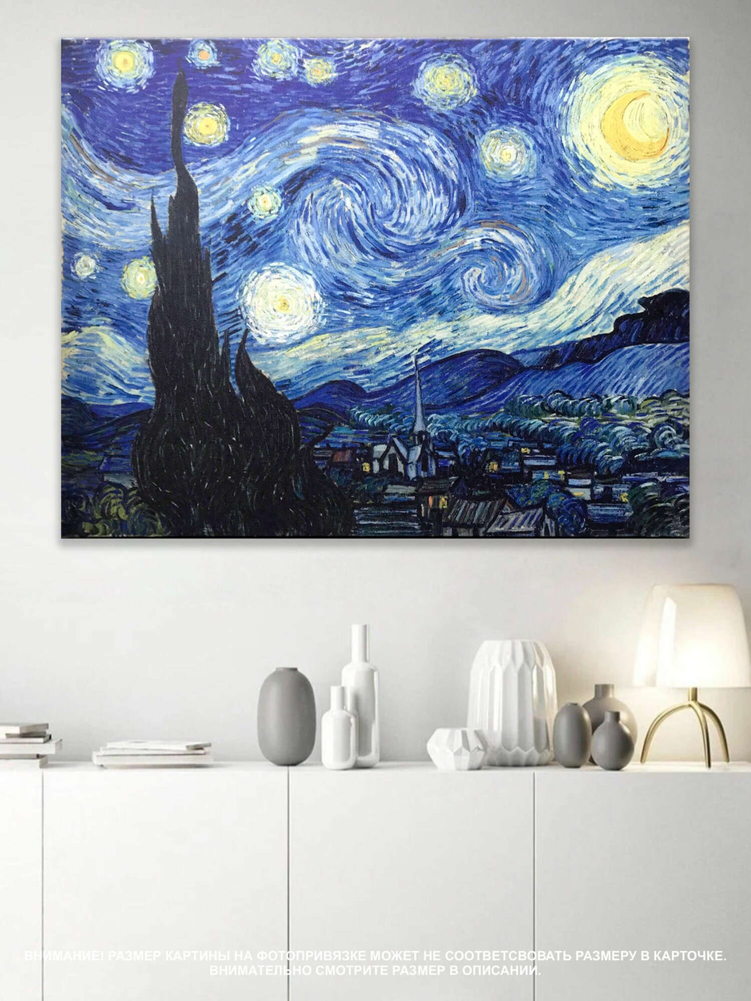 Картина на натуральном холсте (репродукция) Винсент Ван Гог "Звездная ночь" 40х30см / картина для интерьера дома