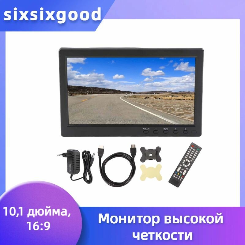 10,1-дюймовый цветной ЖК-дисплей высокой четкости TFT поддерживает вход HDMI, VGA, BNC, AV, Ypbpr