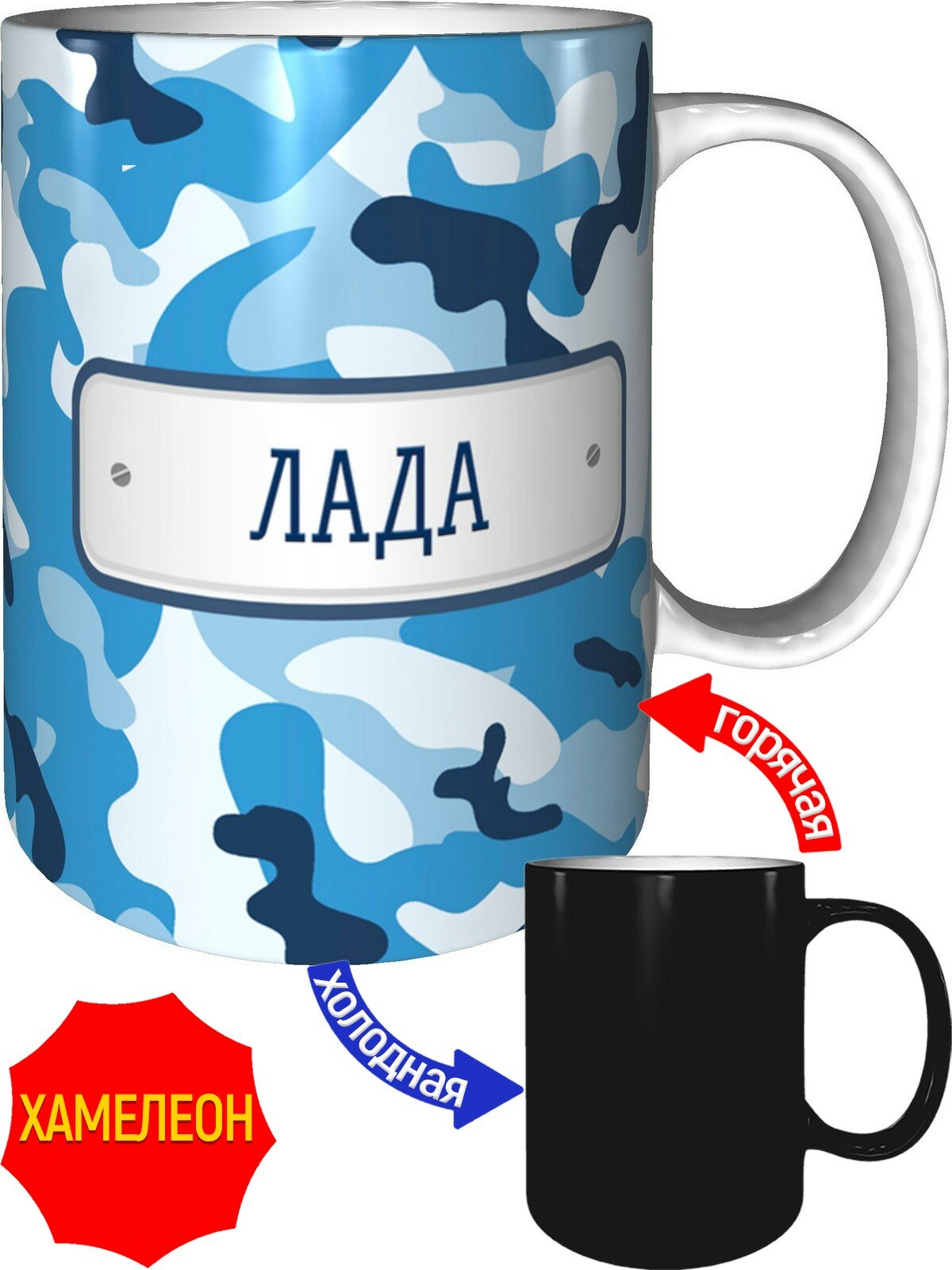 Кружка небесный камуфляж Лада - хамелеон , керамическая, объем 330 мл.