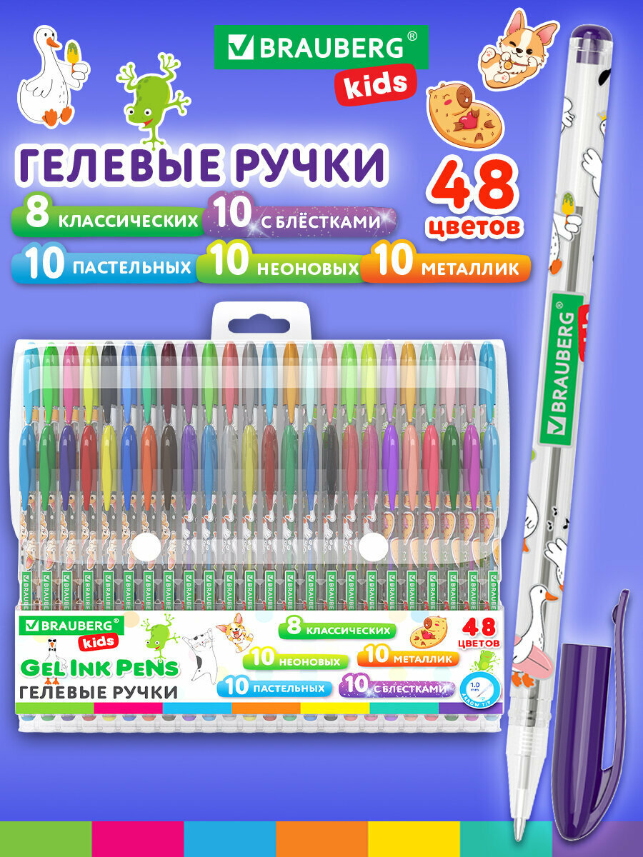 Гелевые ручки цветные, набор 48 цветов для рисования и школы, линия письма 0,7 мм, Brauberg Kids, 144449