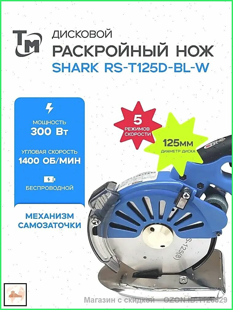 Нож раскройный ручной