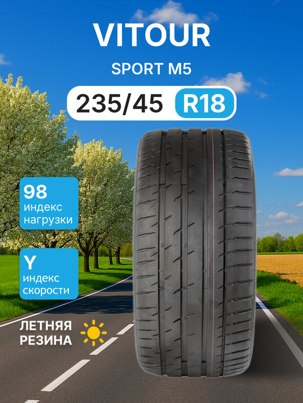 Летняя шина VITOUR SPORT M5 235/45R18 98Y XL