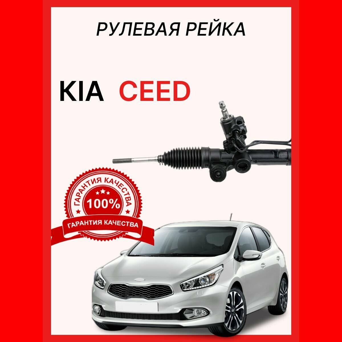 Рулевая рейка 565001H000