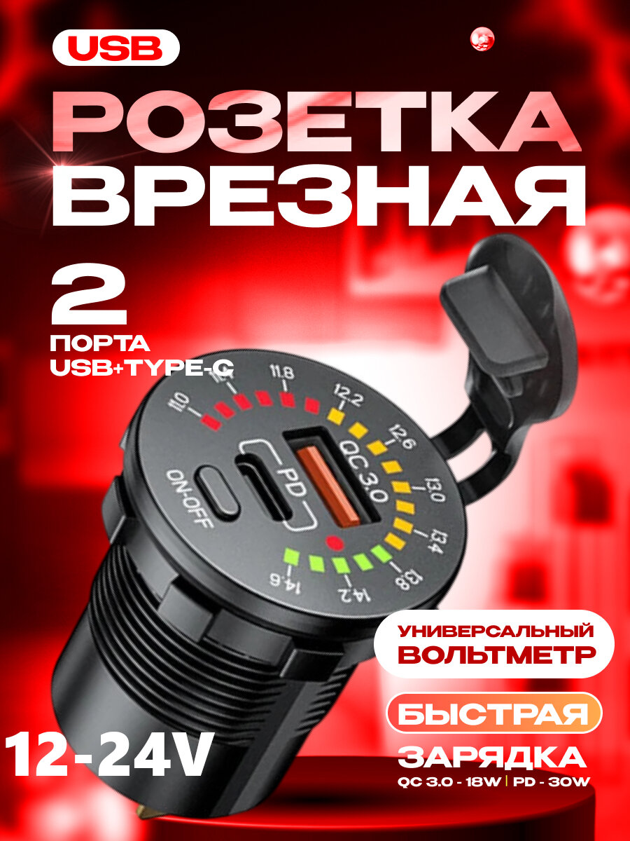 Розетка прикуривателя разветвитель 2 порта Вольтметр + быстрая зарядка QC18W, PD30W, S860