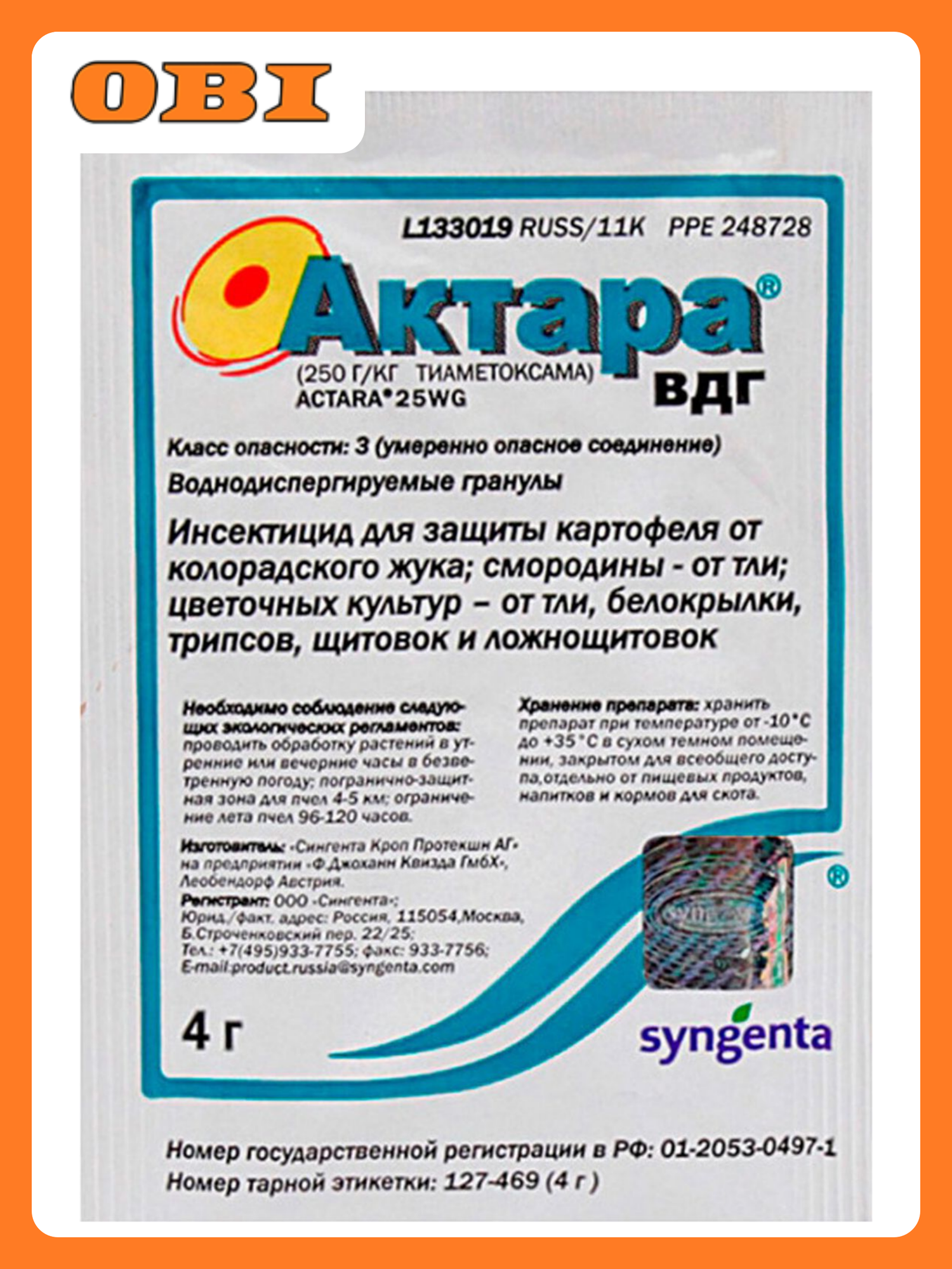 Средство защитное от вредителей Актара Avgust 4 г