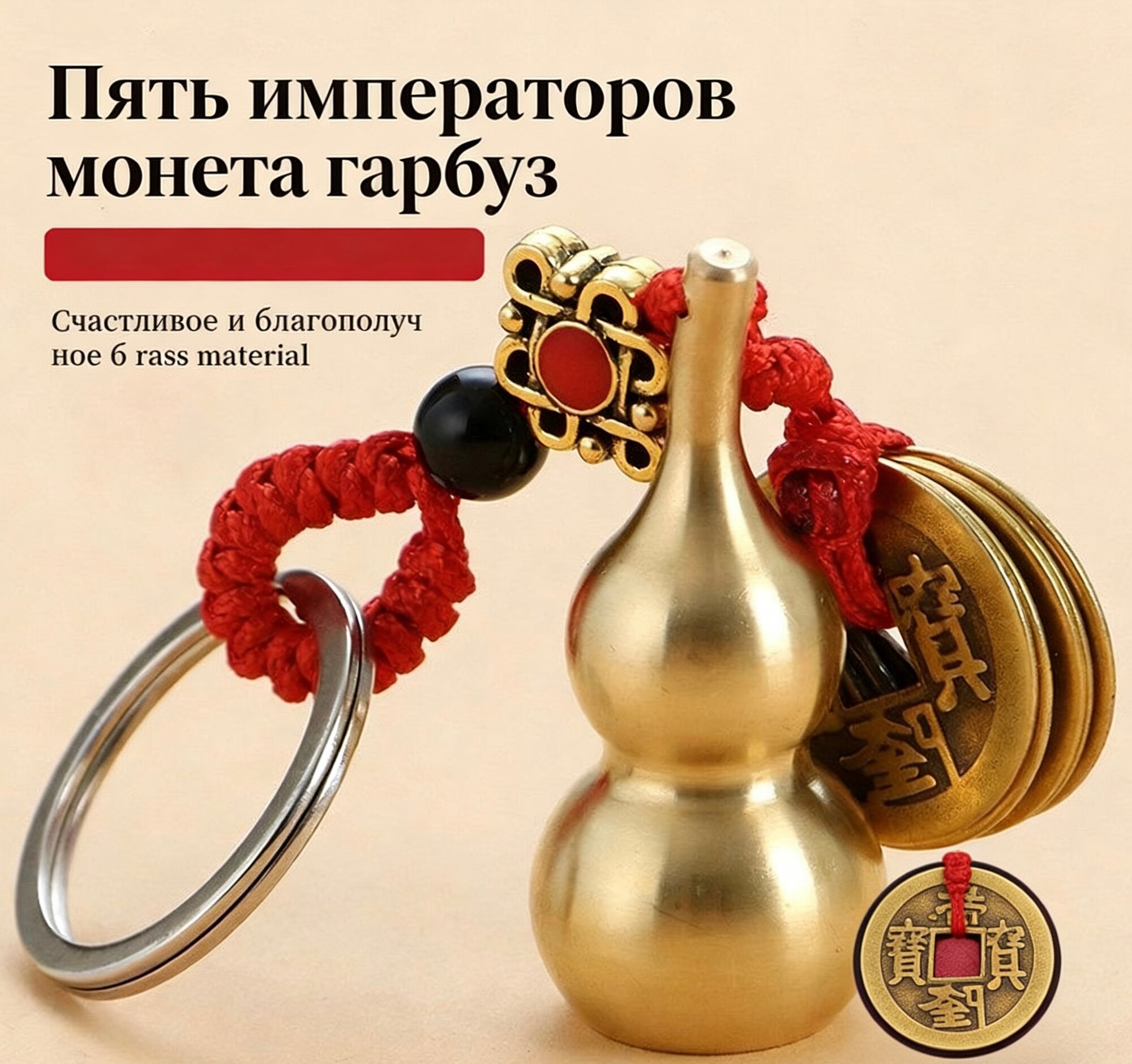 Бронзовый брелок-тыква 4 см с киноварью, талисман на удачу и богатство, подвеска на ключи и машину