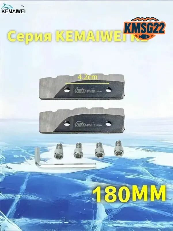 KEMAIWEI Шнек, переходник шнека ледобура