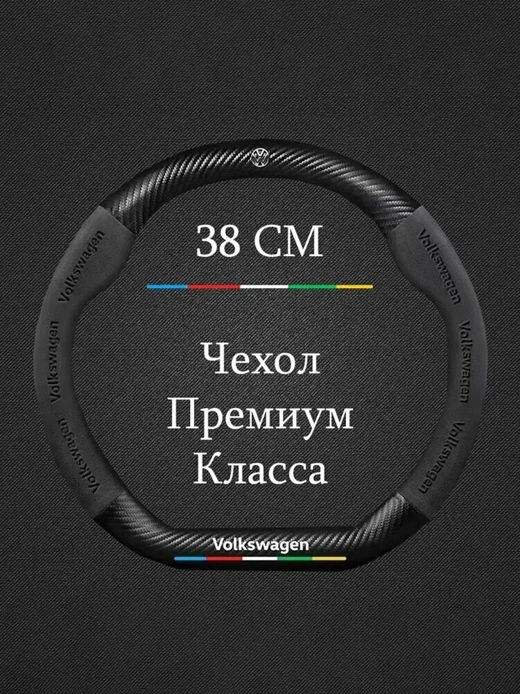 Best Choice Оплетка на руль, диаметр 37 см, 1 шт.