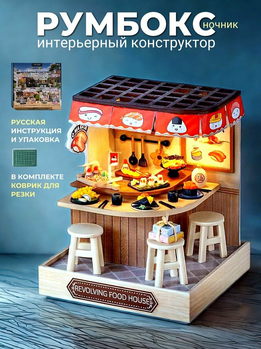 Румбокс Вращающийся продовольственный магазин