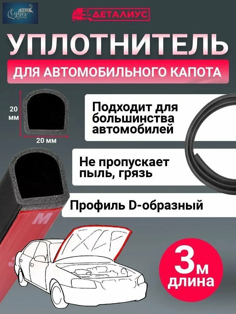 Уплотнитель автомобильный арт. VS-UPKP