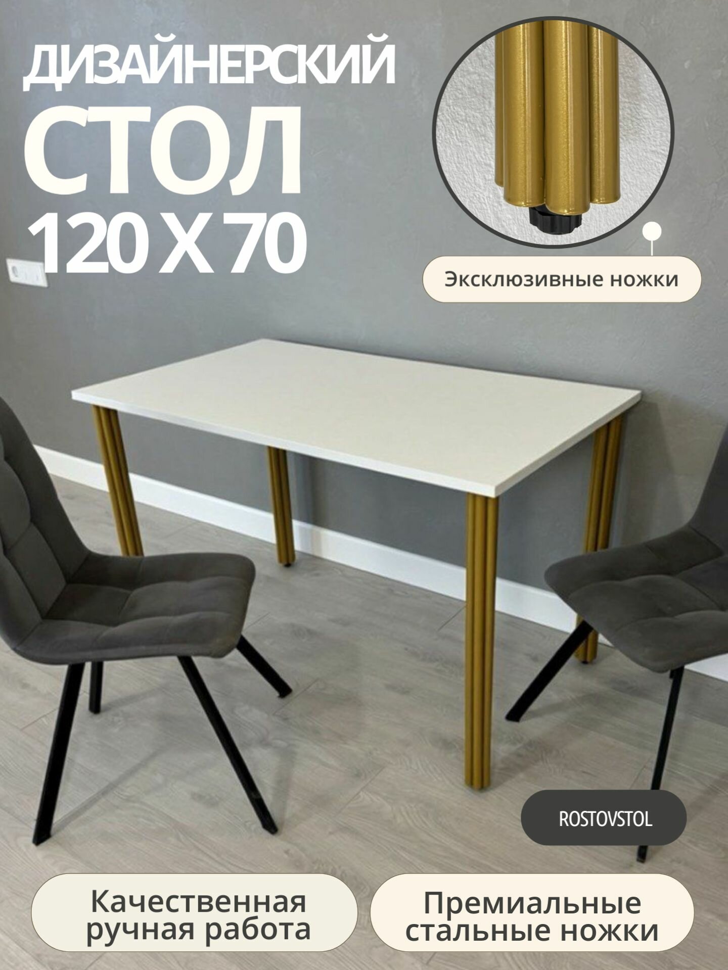 Стол дизайнерский обеденный/ цвет Белый, 120*70 см. Ножки золото.