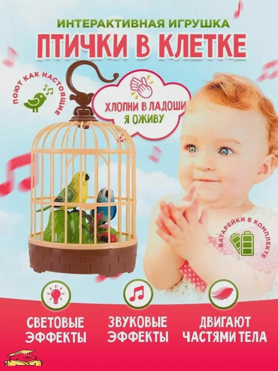 Интерактивная развивающая музыкальная игрушка Попугай